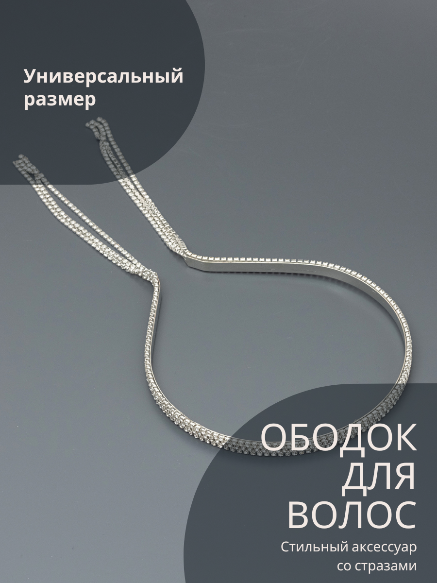 Ободок для волос, 3 ряда