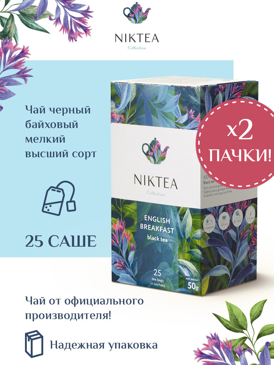 Niktea English Breakfast / Английский завтрак, чай черный в пакетиках, 2 x 25 шт.