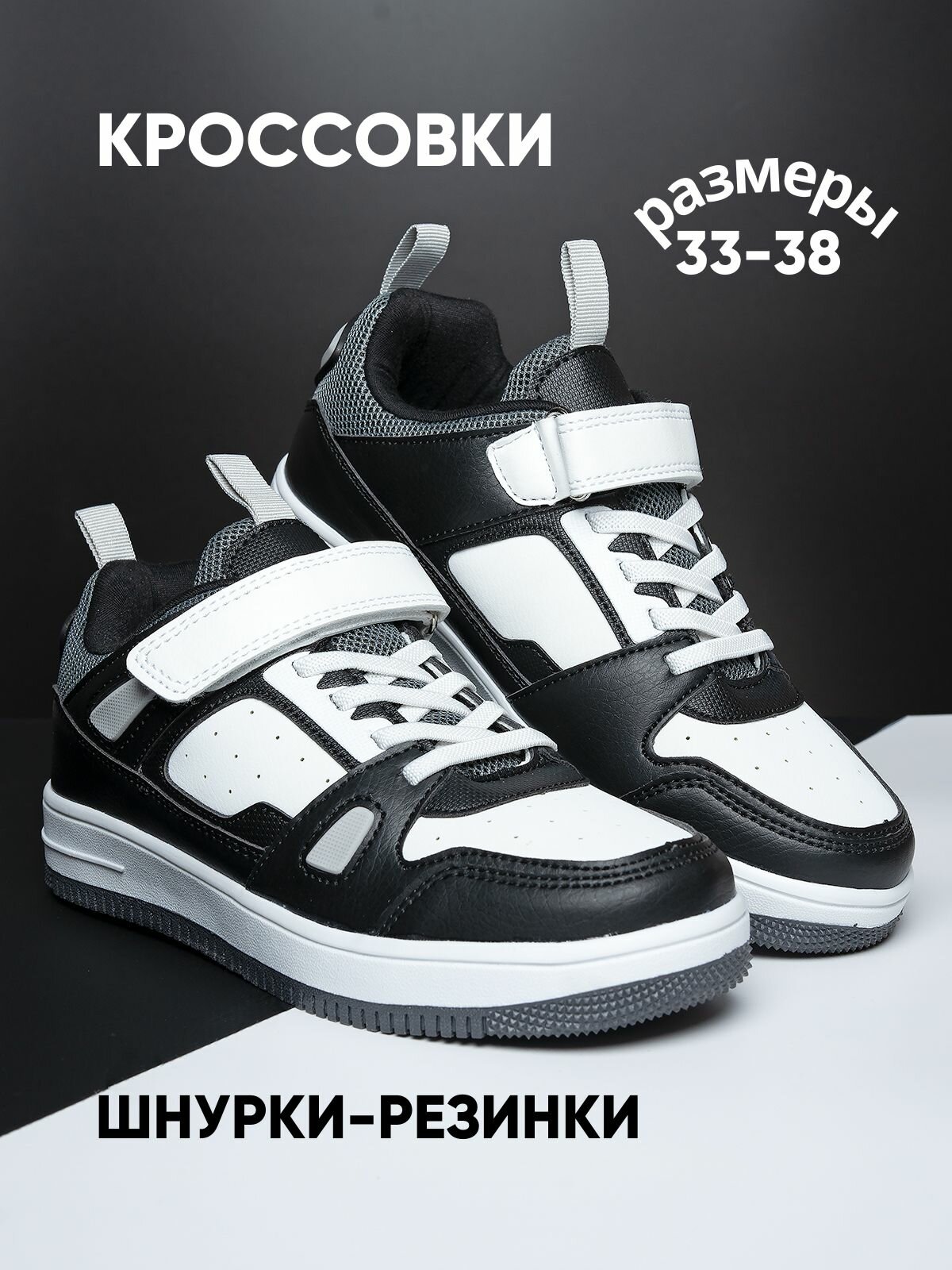 Кроссовки Кеды для мальчика черно-белые