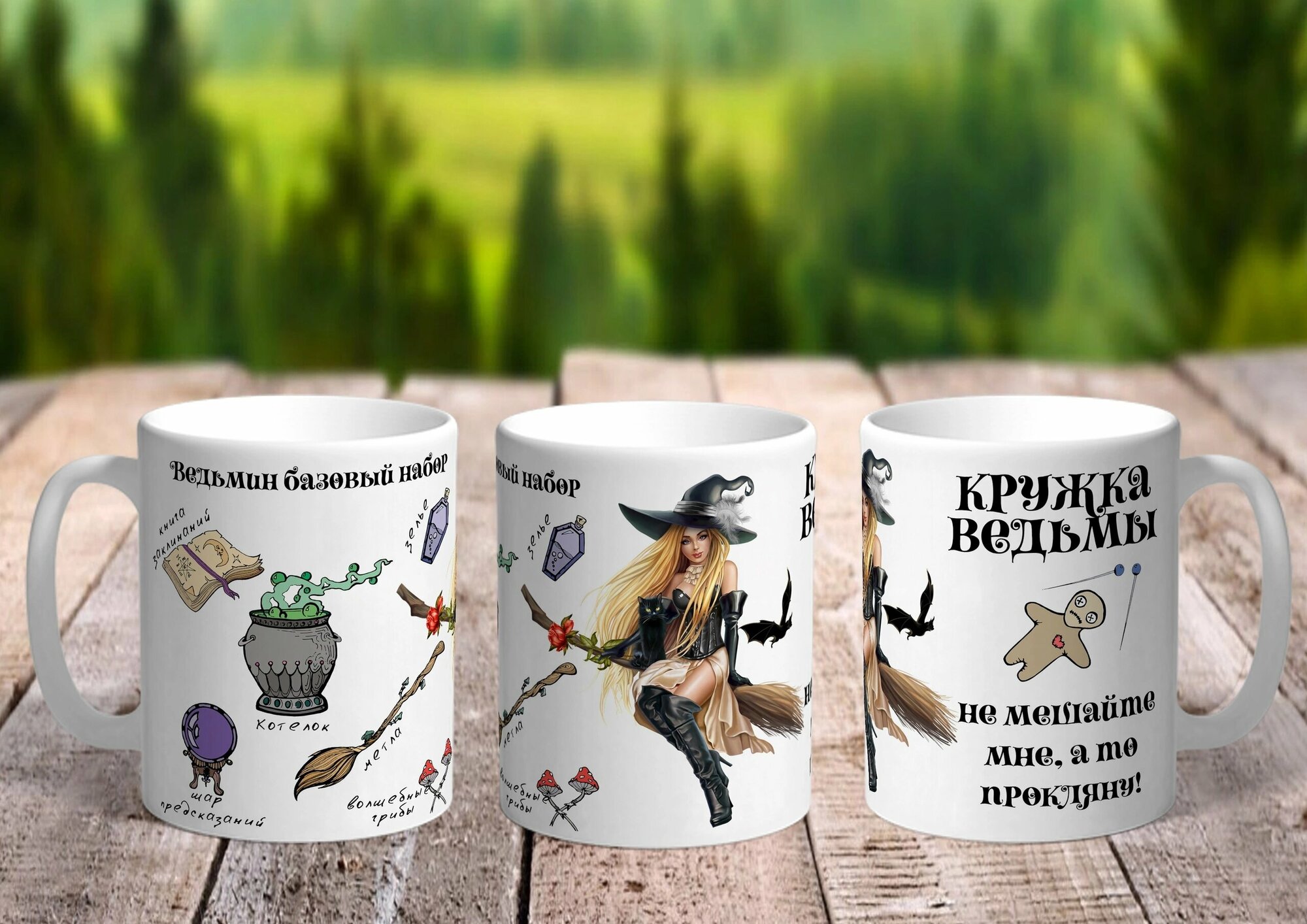 Кружка Ведьмы