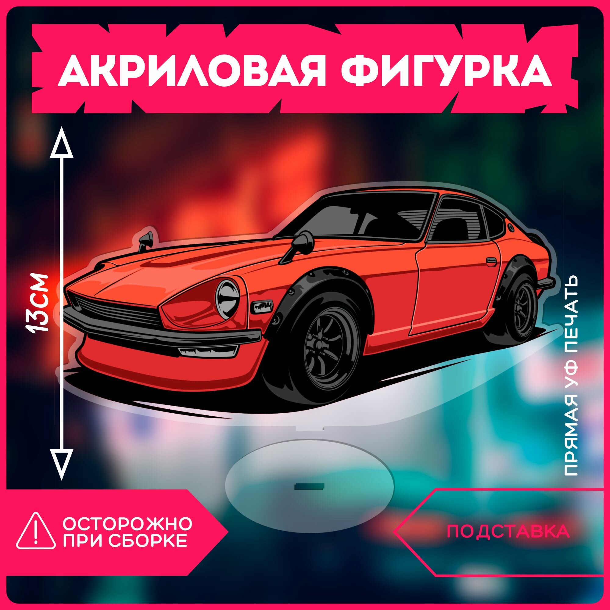 Акриловая фигурка / JDM Япония