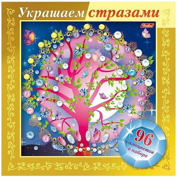 Игра-конструктор А5ф 168х168мм 3D Фольга Украшаем стразами. Чудо-дерево
