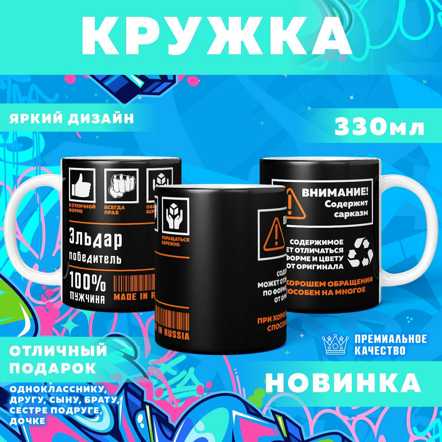 Кружка "С именем Эльдар" PrintMania 330мл