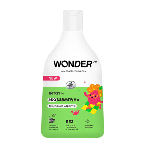 WONDER LAB Детский экошампунь Танцующая маракуйя 0,54 л