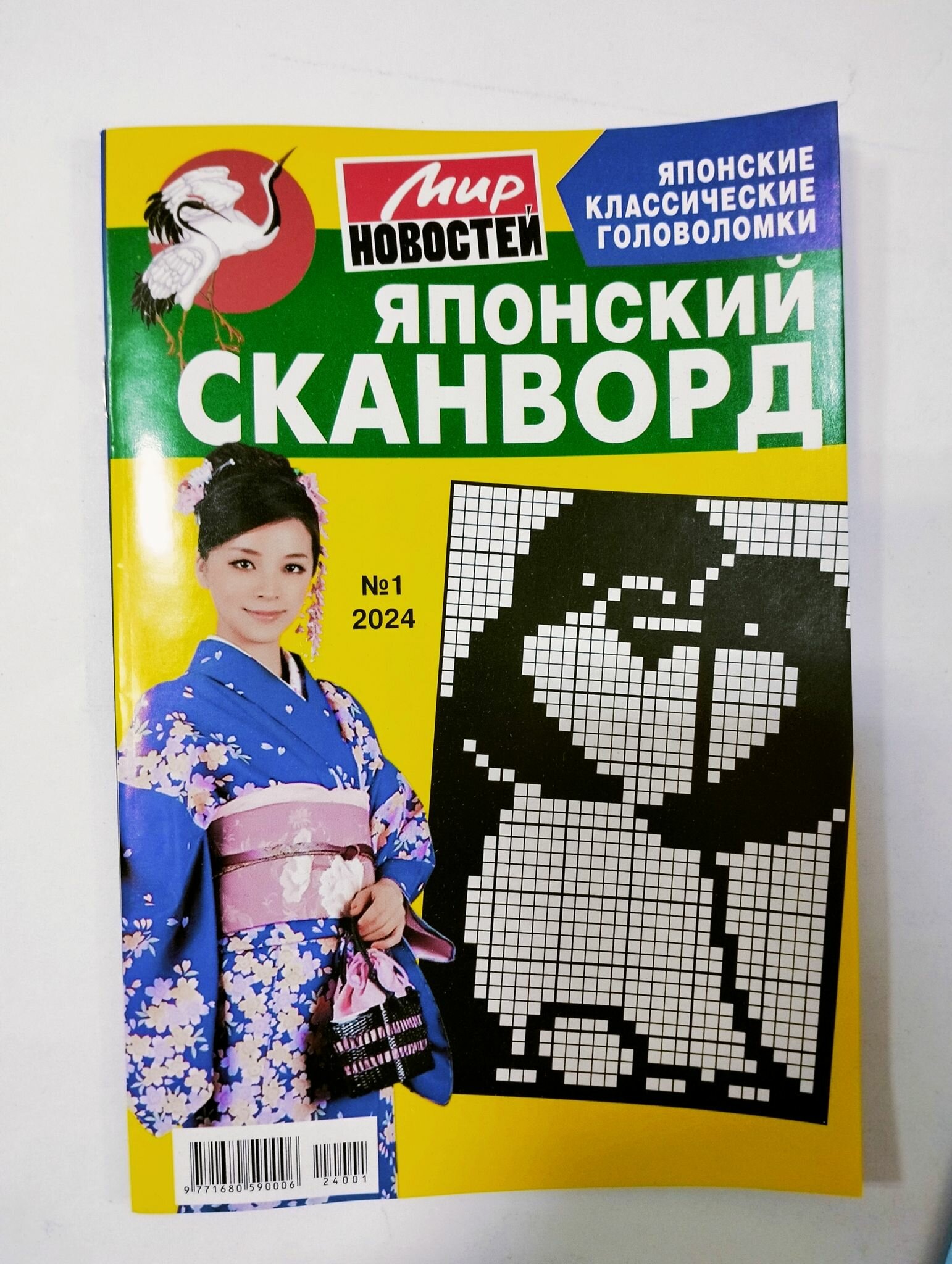 Японский Сканворд 1 2024