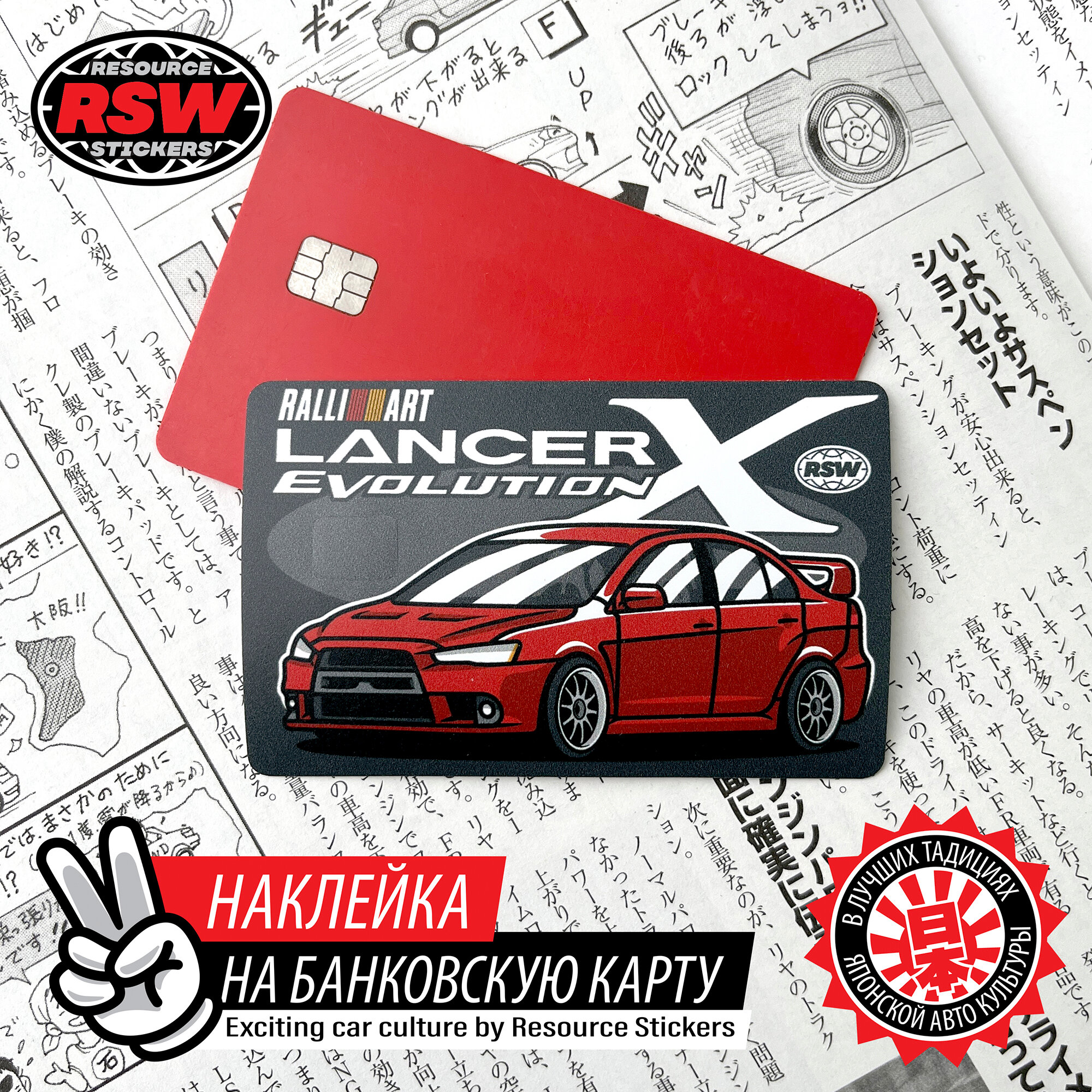 Наклейка на банковскую карту Mitsubishi Lancer Evolution 10 X, красный