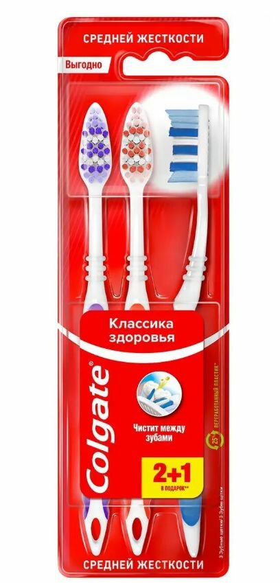 COLGATE Зубная щетка Классика Здоровья, промоупаковка 2 + 1, средняя