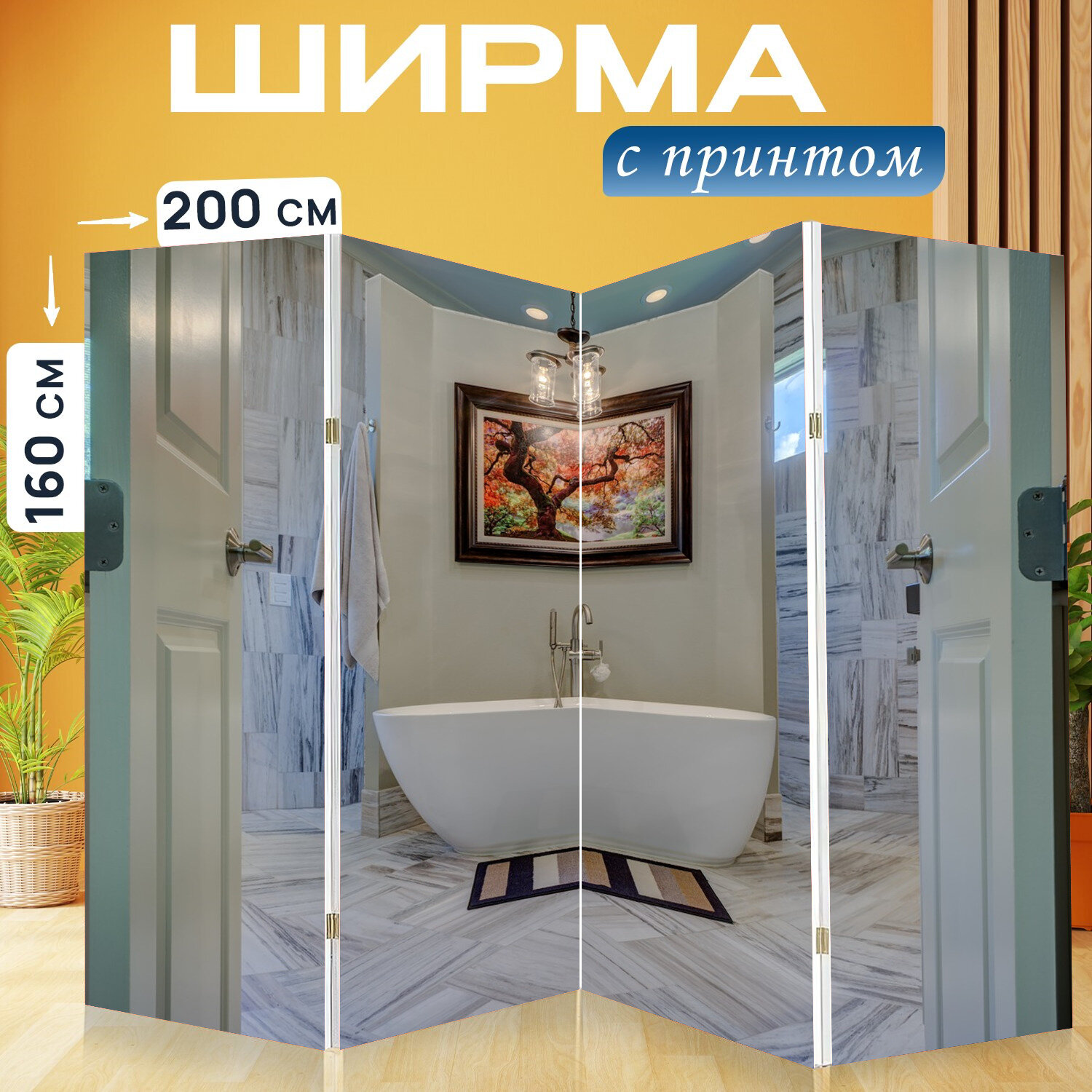 Ширма перегородка с принтом "Ванная комната, ванна, серая ванная комната" на холсте - 200x160 см. для зонирования, раскладная