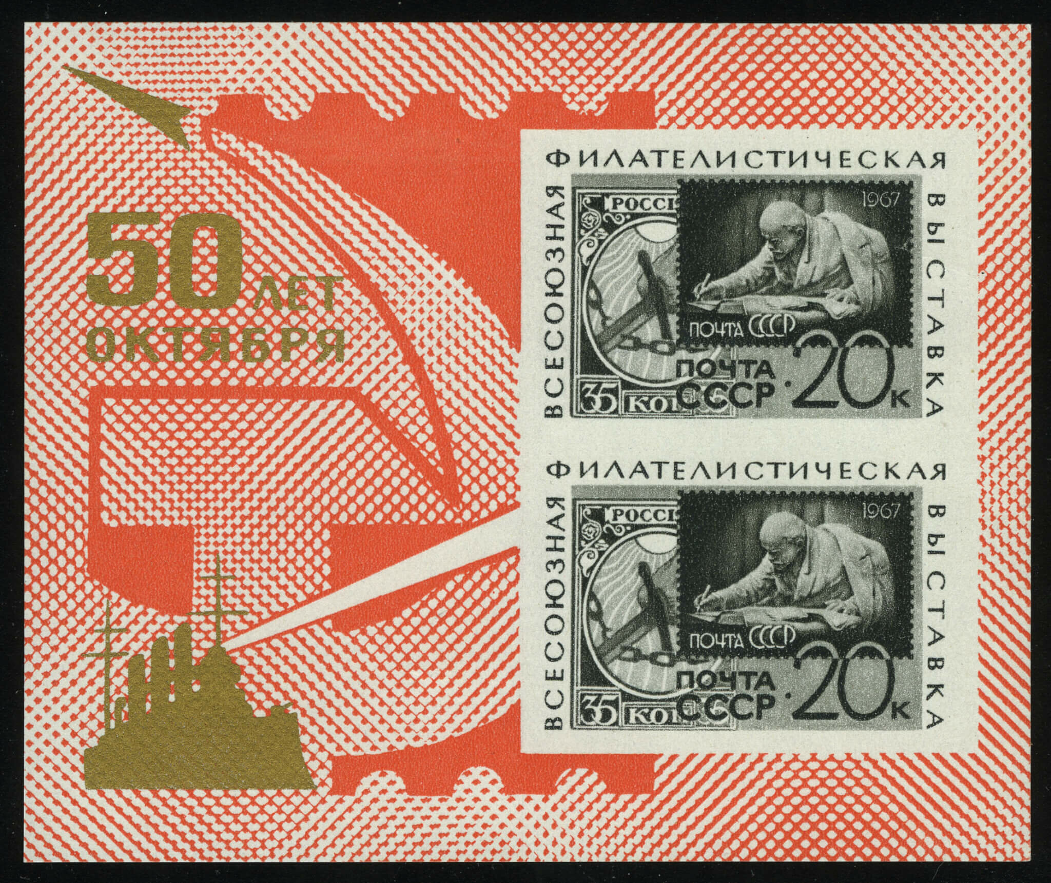 Почтовые марки СССР 1967г. "Всесоюзная выставка 50 лет Октября" Почтовые услуги, Филателистические выставки MNH