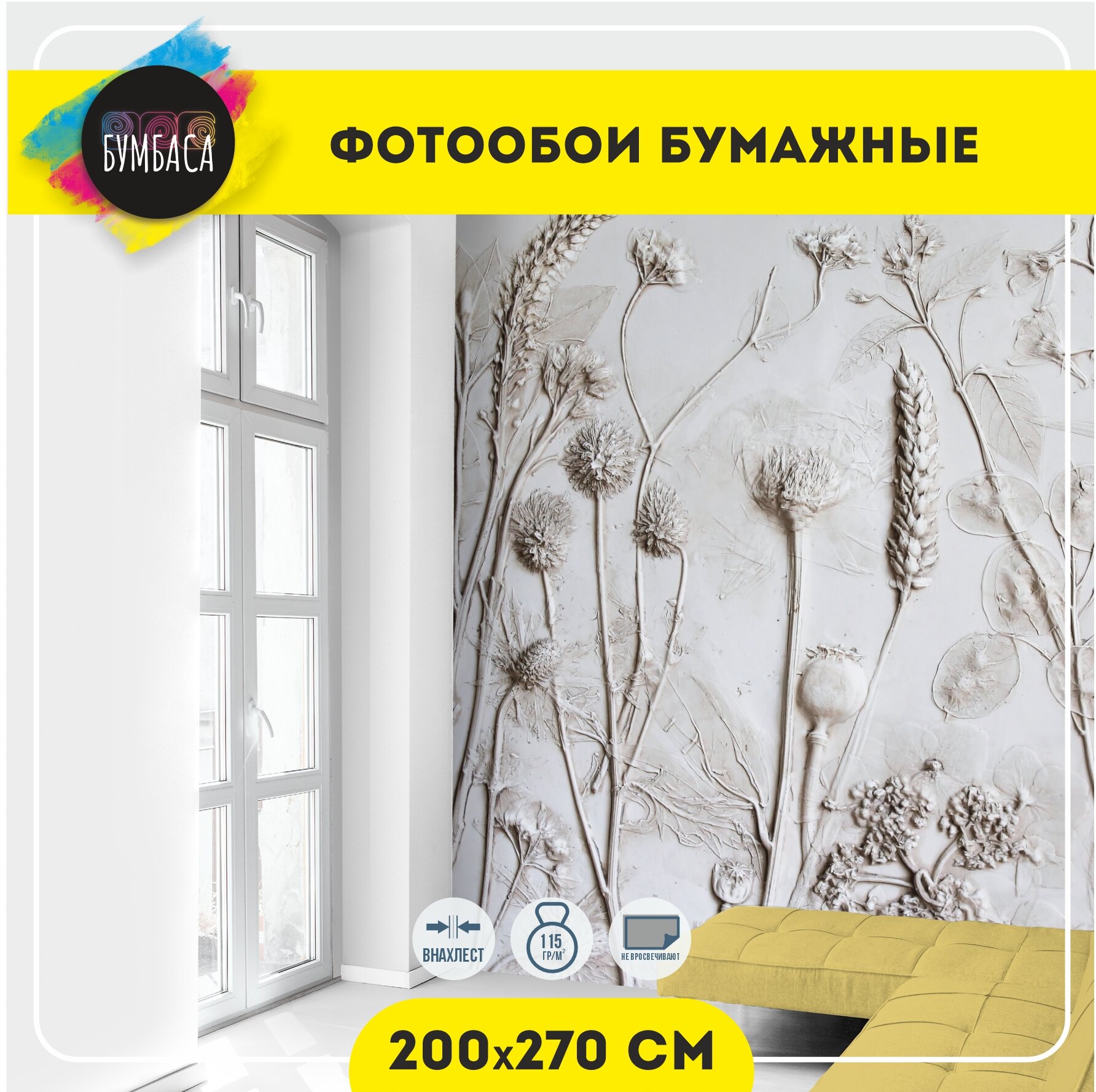 Фотообои "Цветы" 3D Барельеф, размер 200x270 см