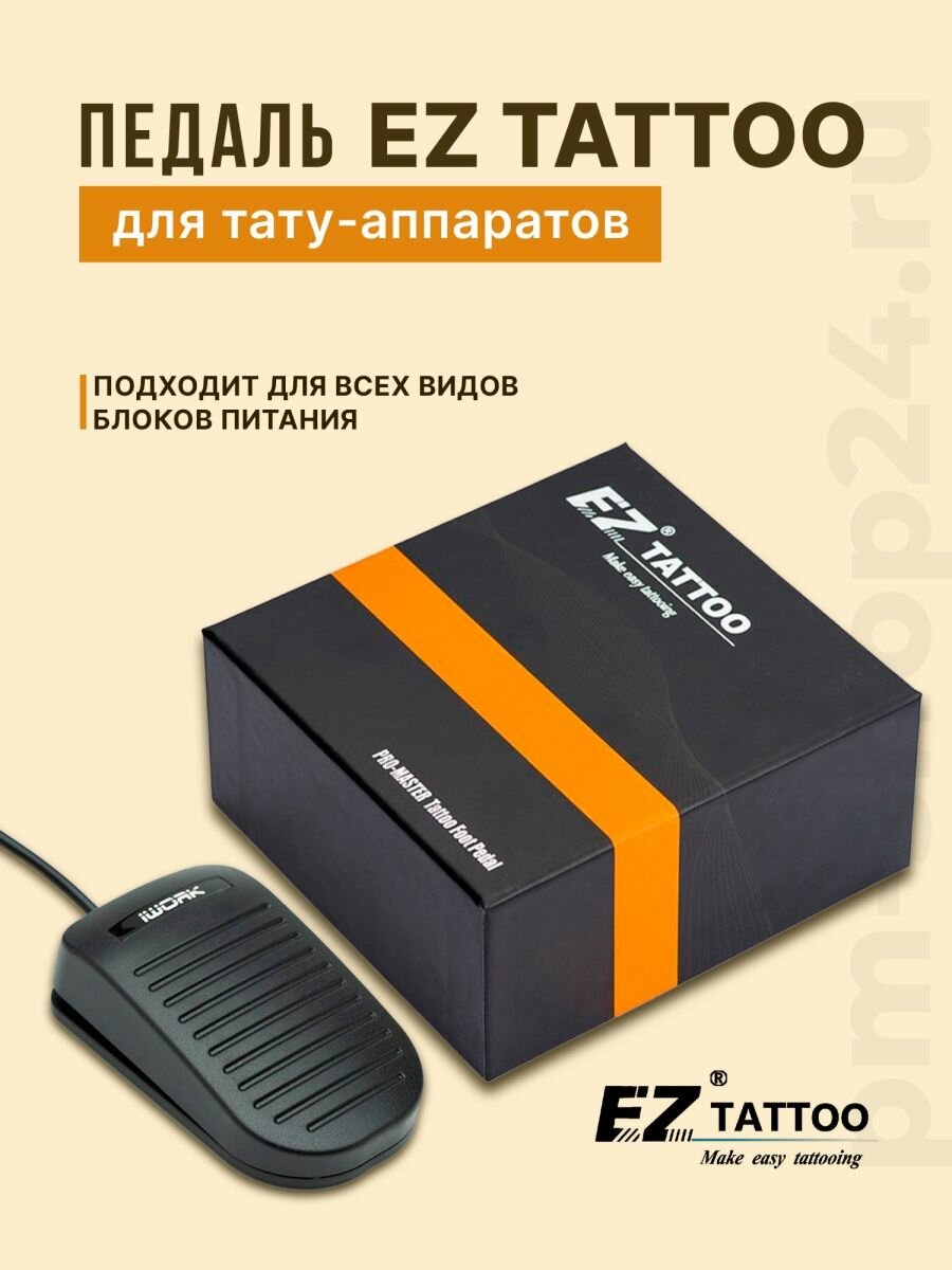 EZ Tattoo Педаль для тату машинки. Облегченная