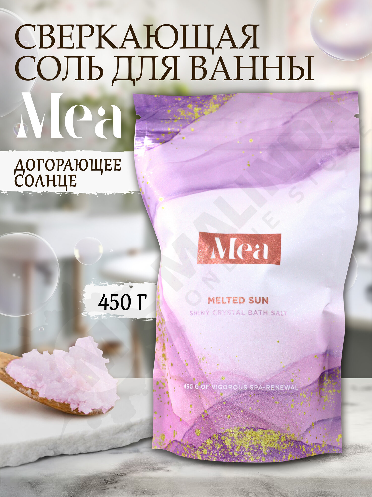 MEA Сверкающая соль для ванны Догорающее солнце 450 г