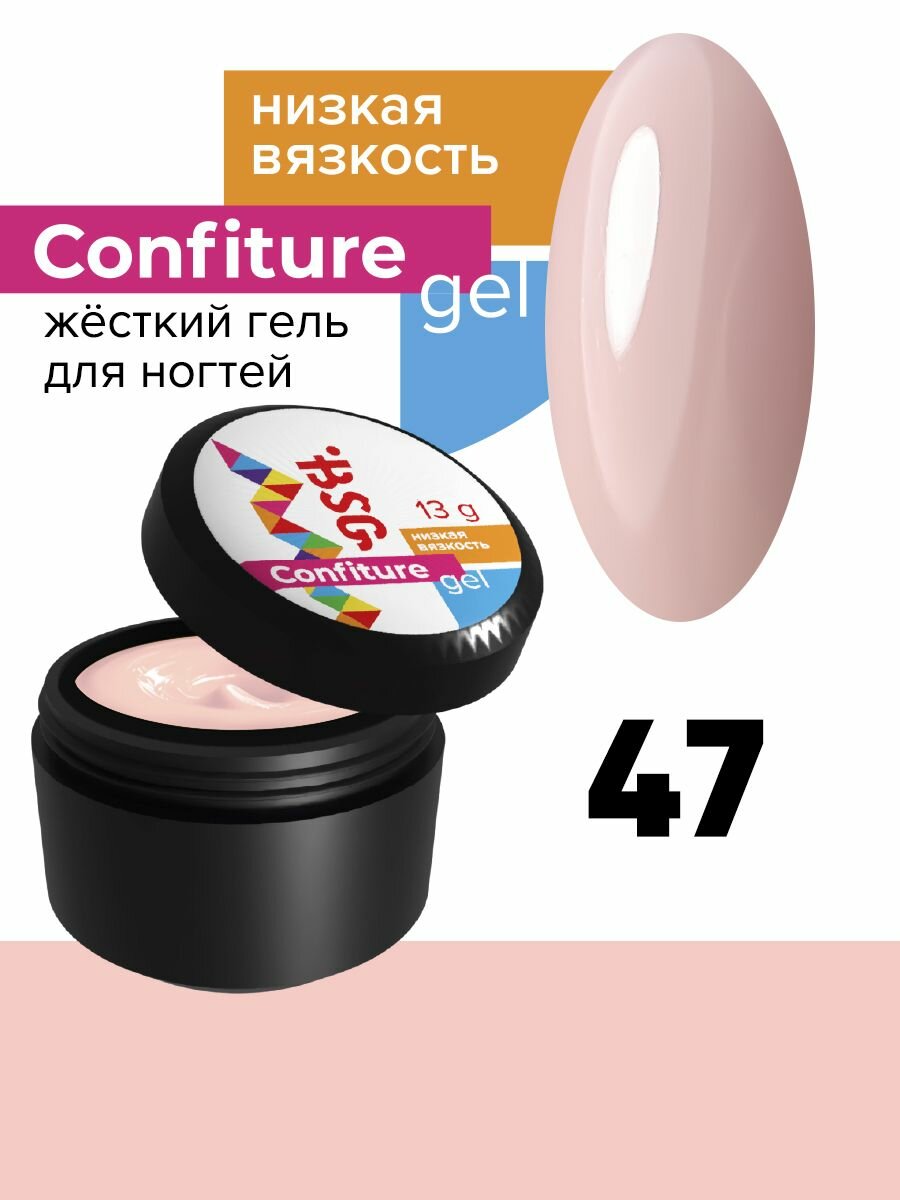 Жёсткий гель для наращивания ногтей BSG Confiture 47
