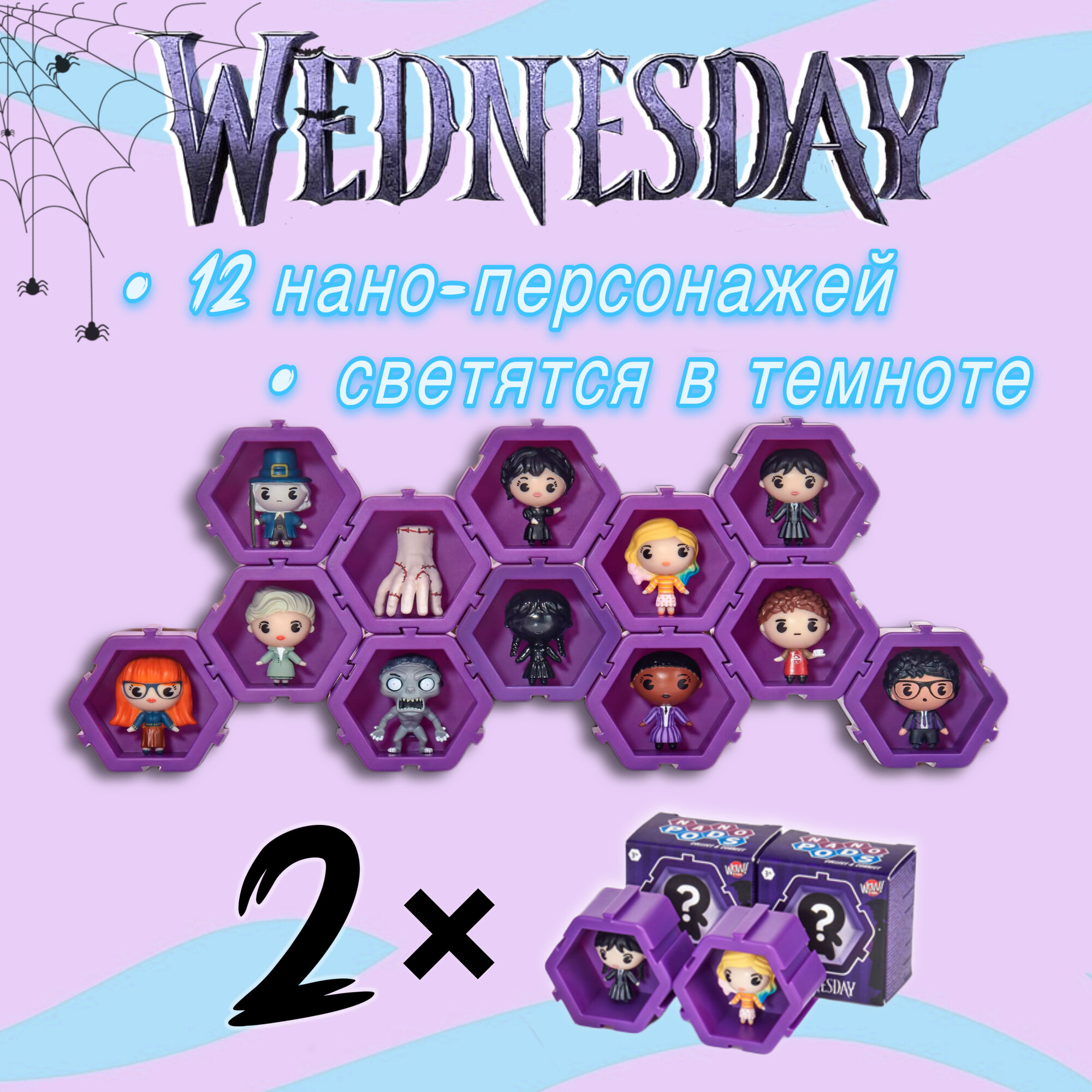 Фигурки Wednesday Addams WOW! NANO PODS Уэнздей Аддамс (2 нано фигурки- сюрприз) шт