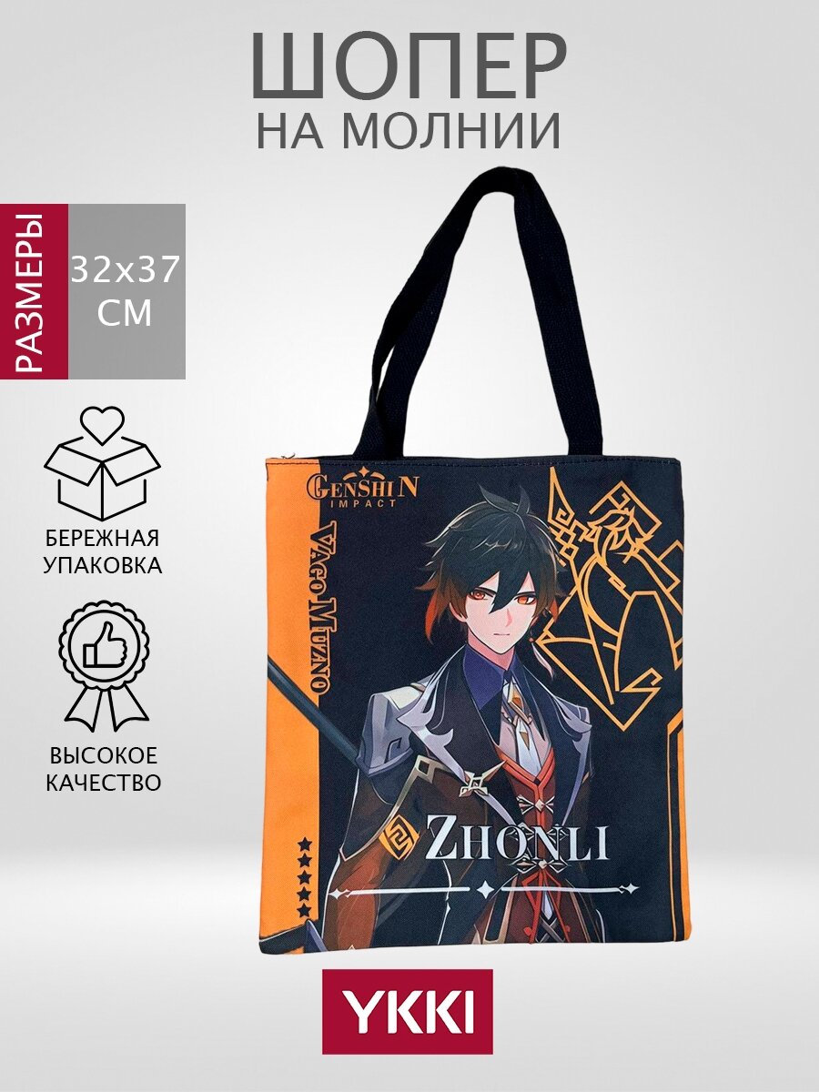 Сумка шоппер YKKI