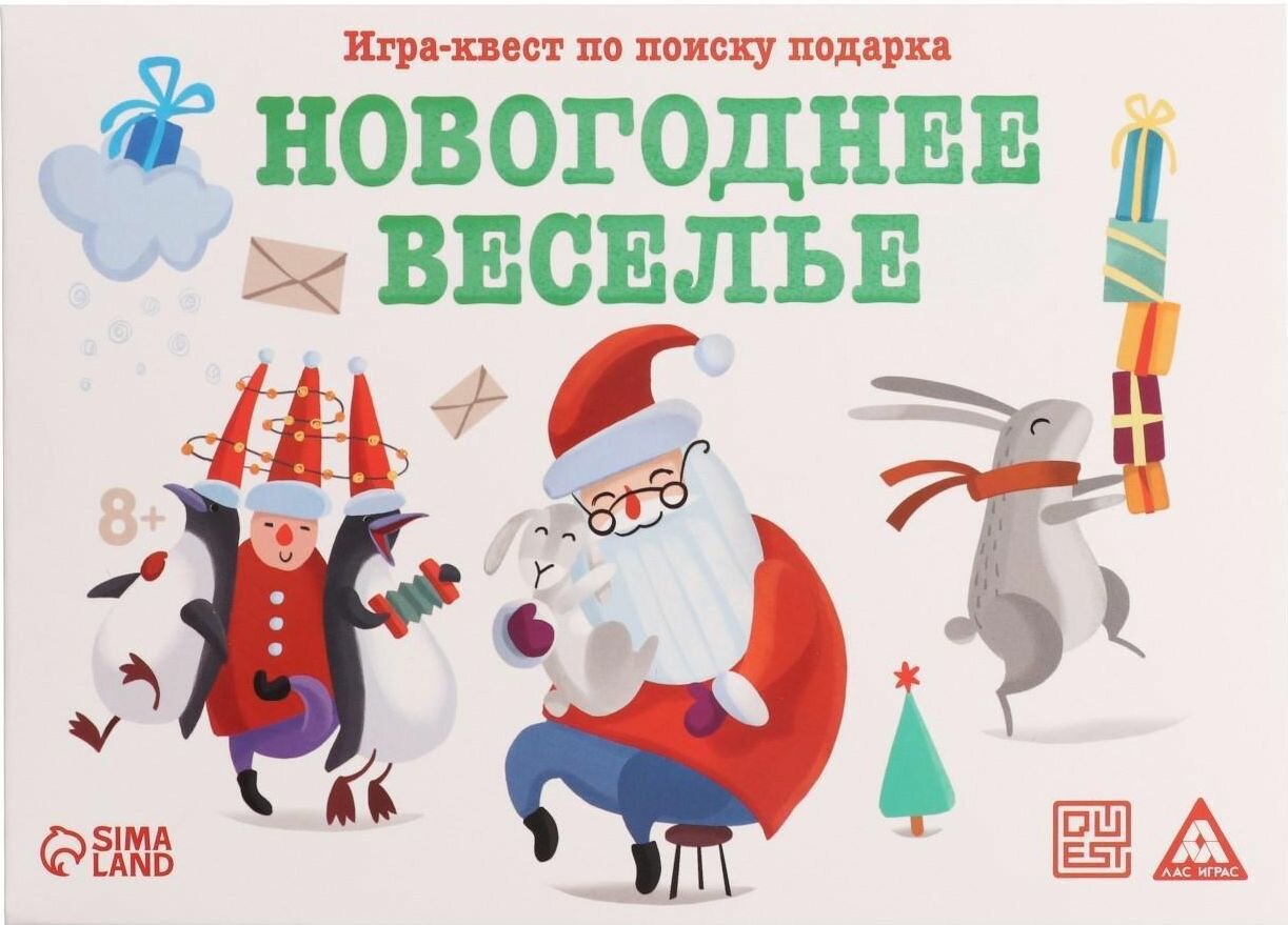 Игра-квест по поиску подарка "Новогоднее веселье", развивающая дидактическая игра-головоломка для детей, в наборе письмо от Деда Мороза, 11 подсказок