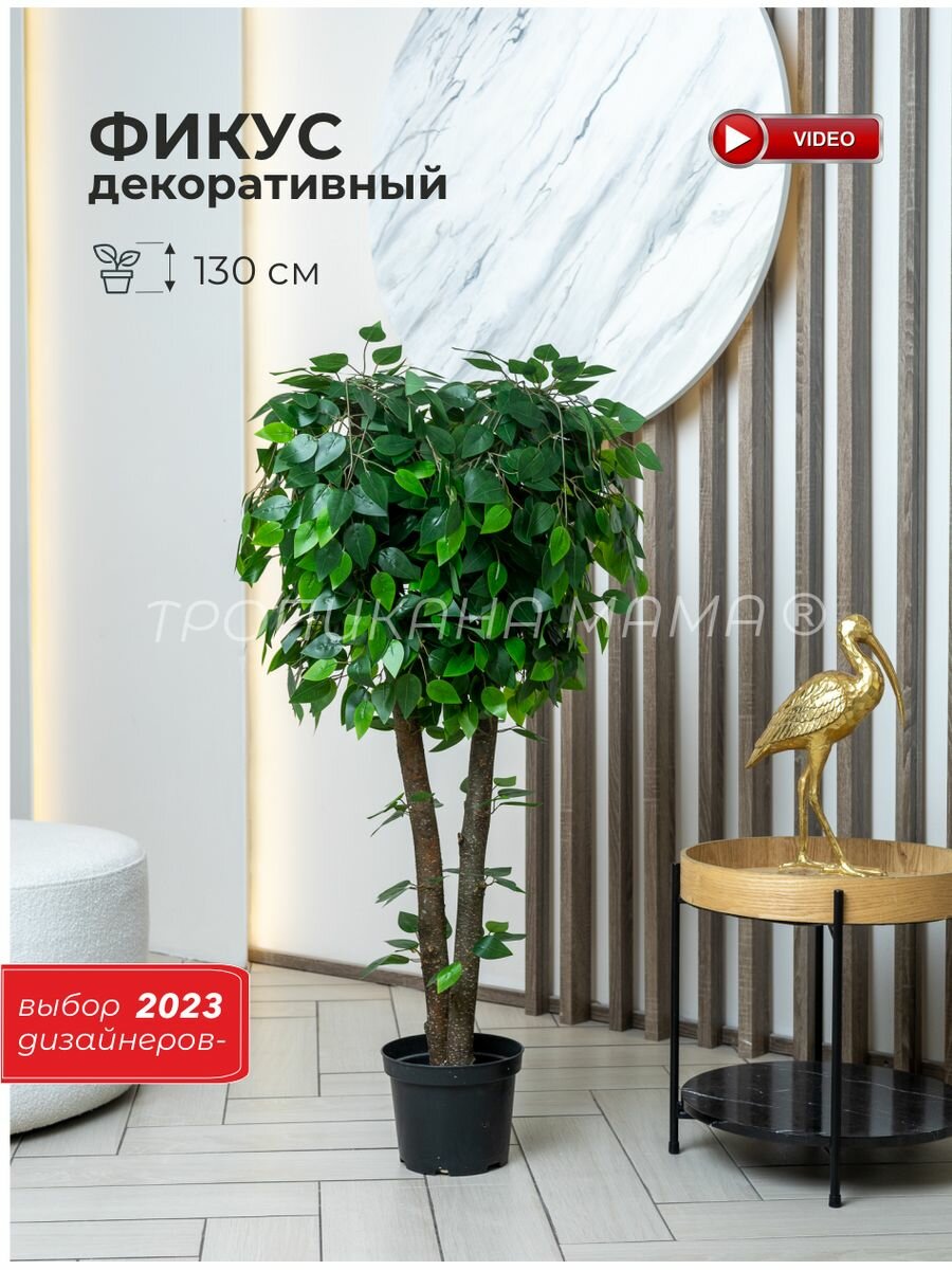 Искусственное дерево фикус в кашпо