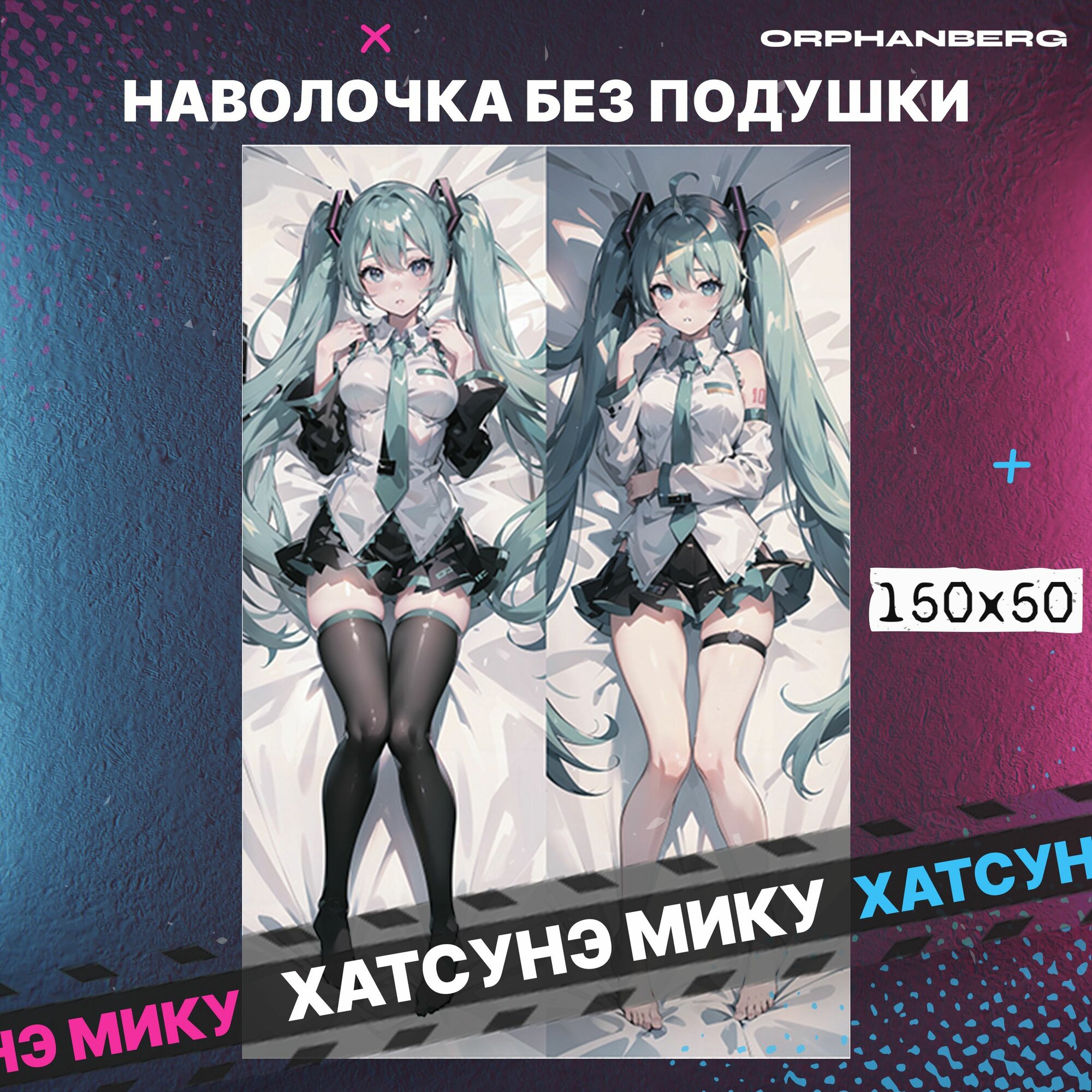 Подушка дакимакура Вокалоиды Хатсуне