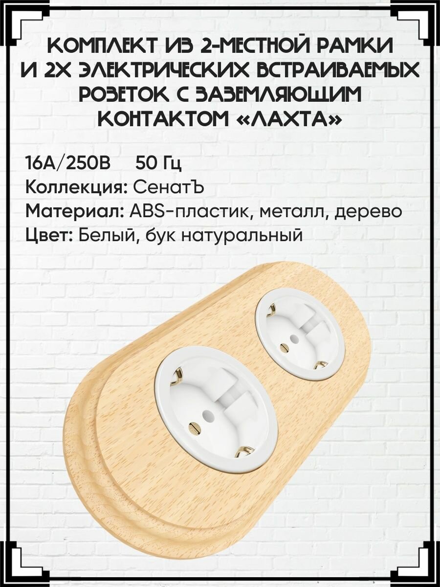 Комплект из двух ретро розеток и ретро рамки на 2 места