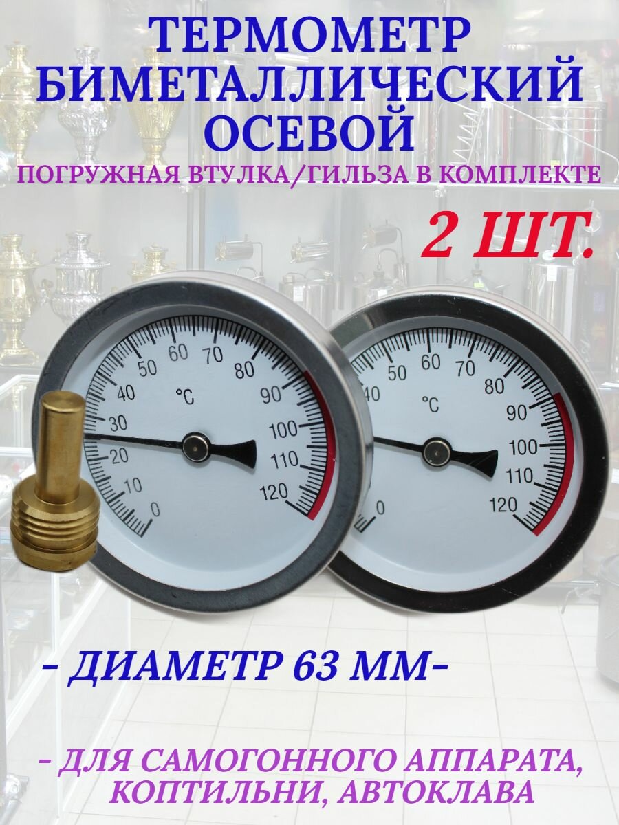 Термометр биметаллический осевой 63 мм.