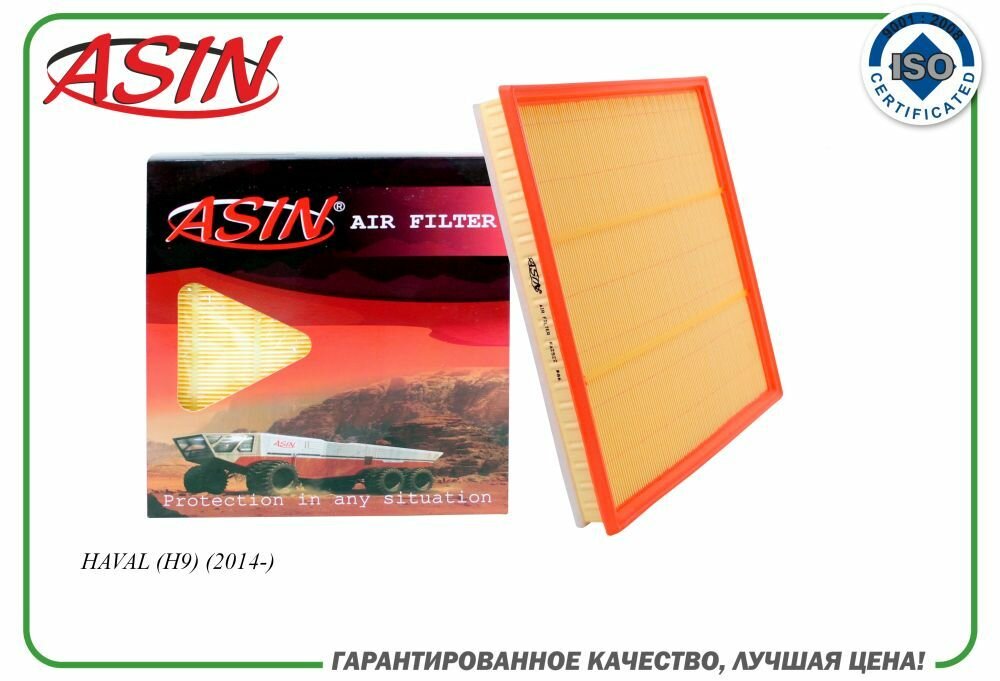Фильтр воздушный 1109110XKV08A ASIN. FA2522 для HAVAL H9 2014-