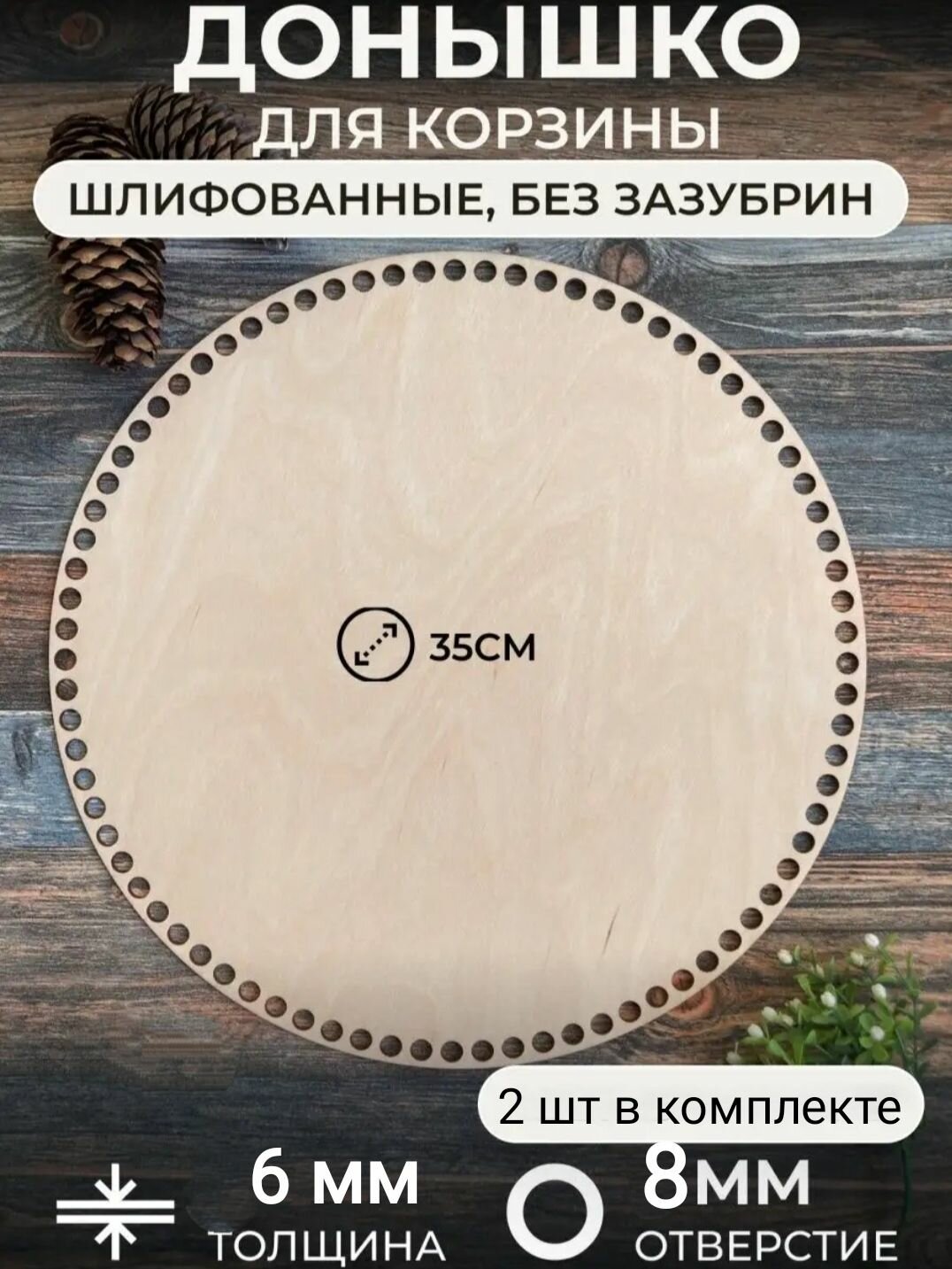 Донышко/основа для вязания 35*35см из фанеры 6 мм 2 шт