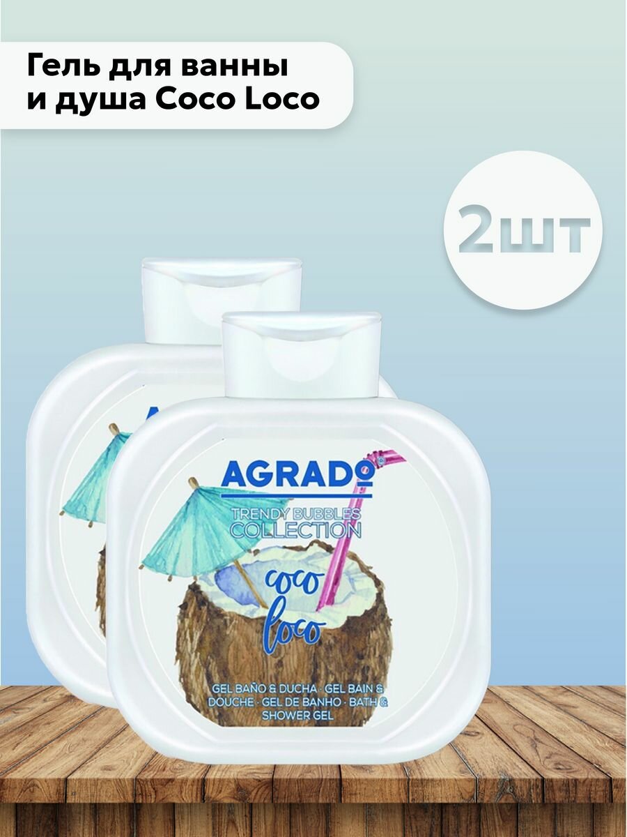 Agrado Набор 2 шт Гель для ванны и душа Coco Loco 750 мл