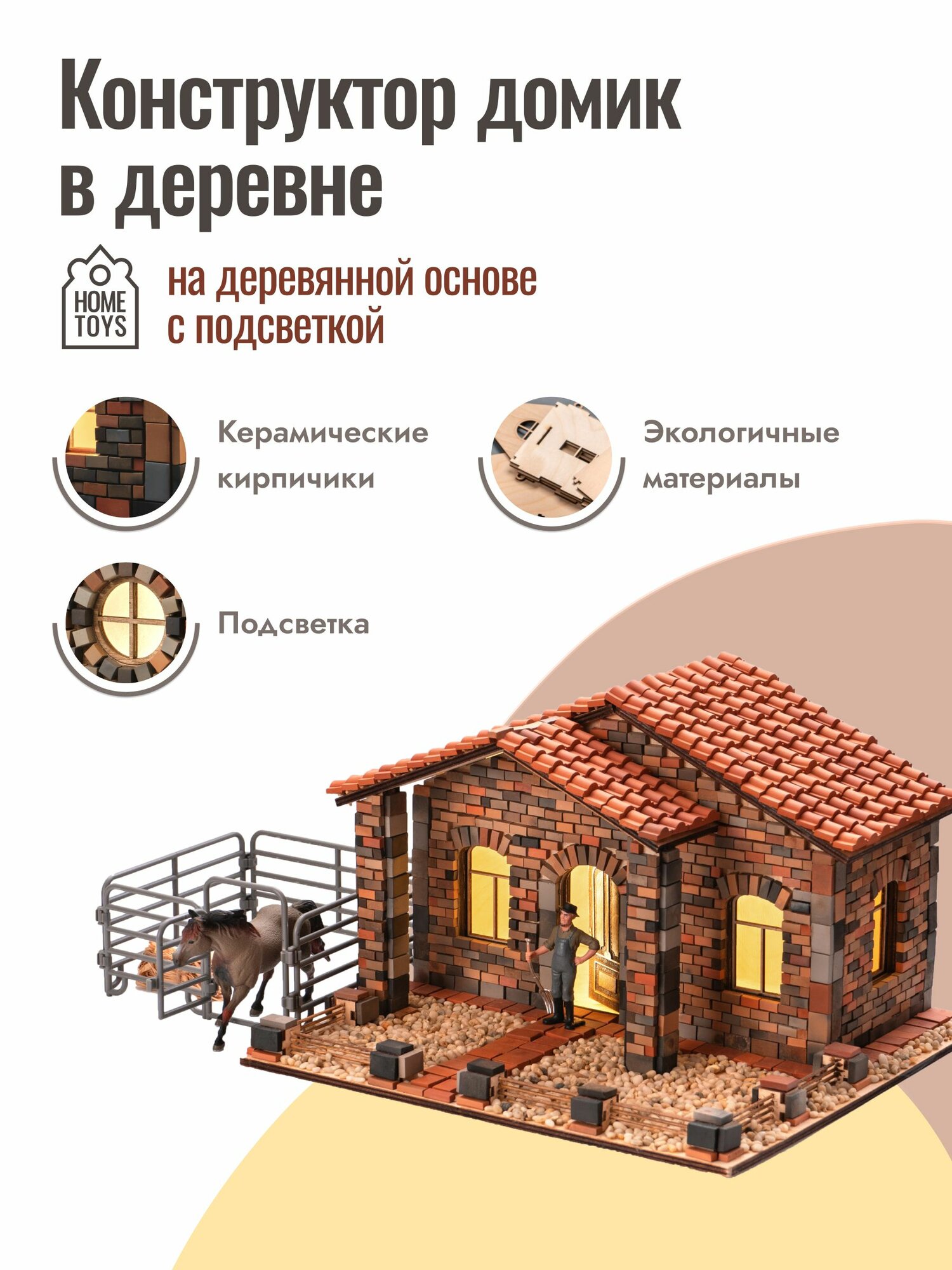 Конструктор из керамических кирпичей на фанерной основе в подарочной упаковке Домик в деревне