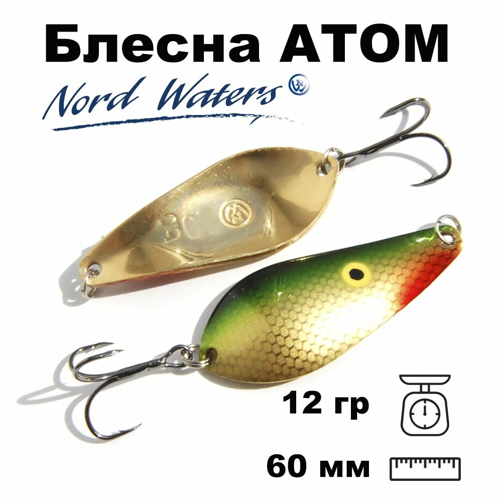 Блесна летняя колеблющаяся Атом WAT06001204OK