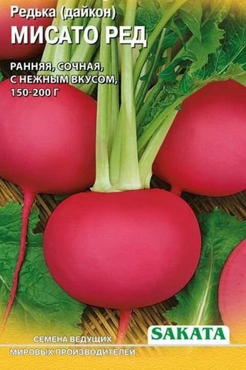 Семена Редька китайская лоба (Дайкон) Мисато Ред