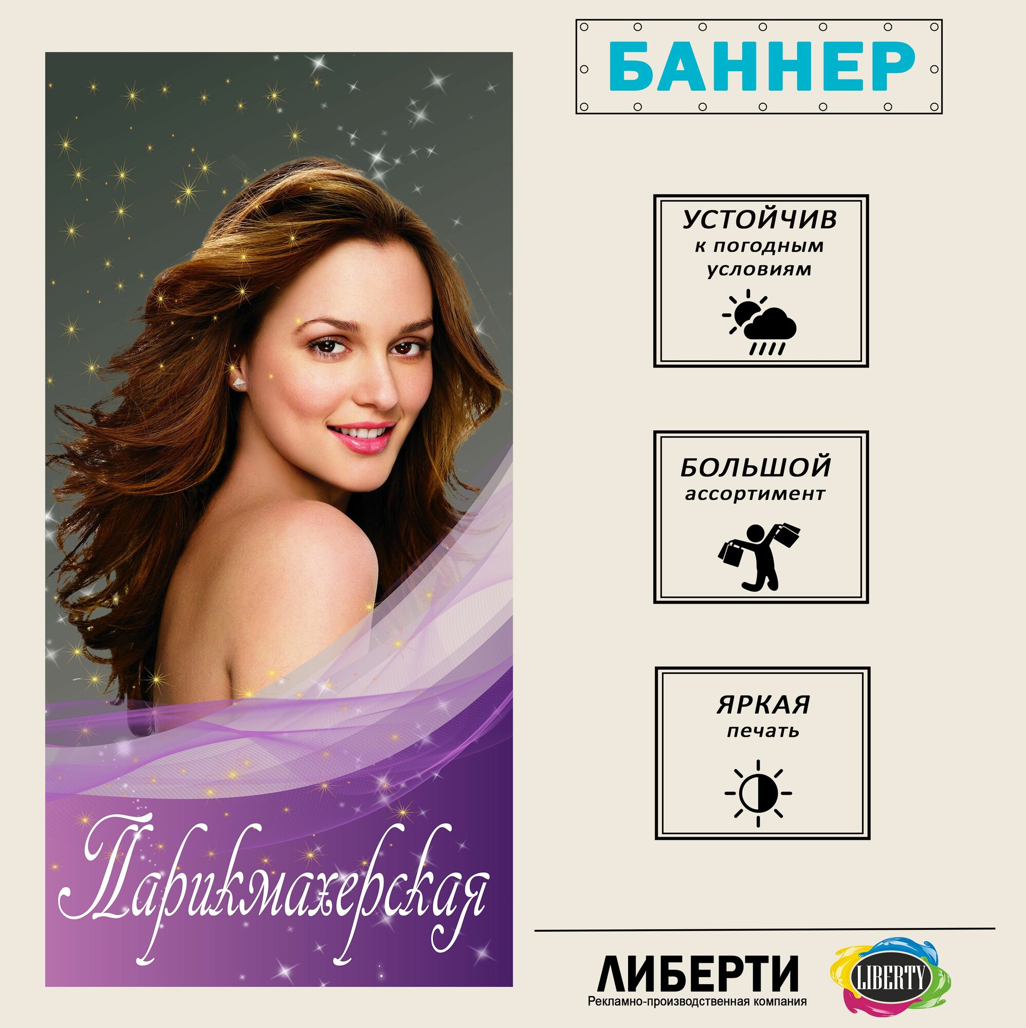 Баннер парикмахерская вариант 3 1000х500 мм / с люверсами
