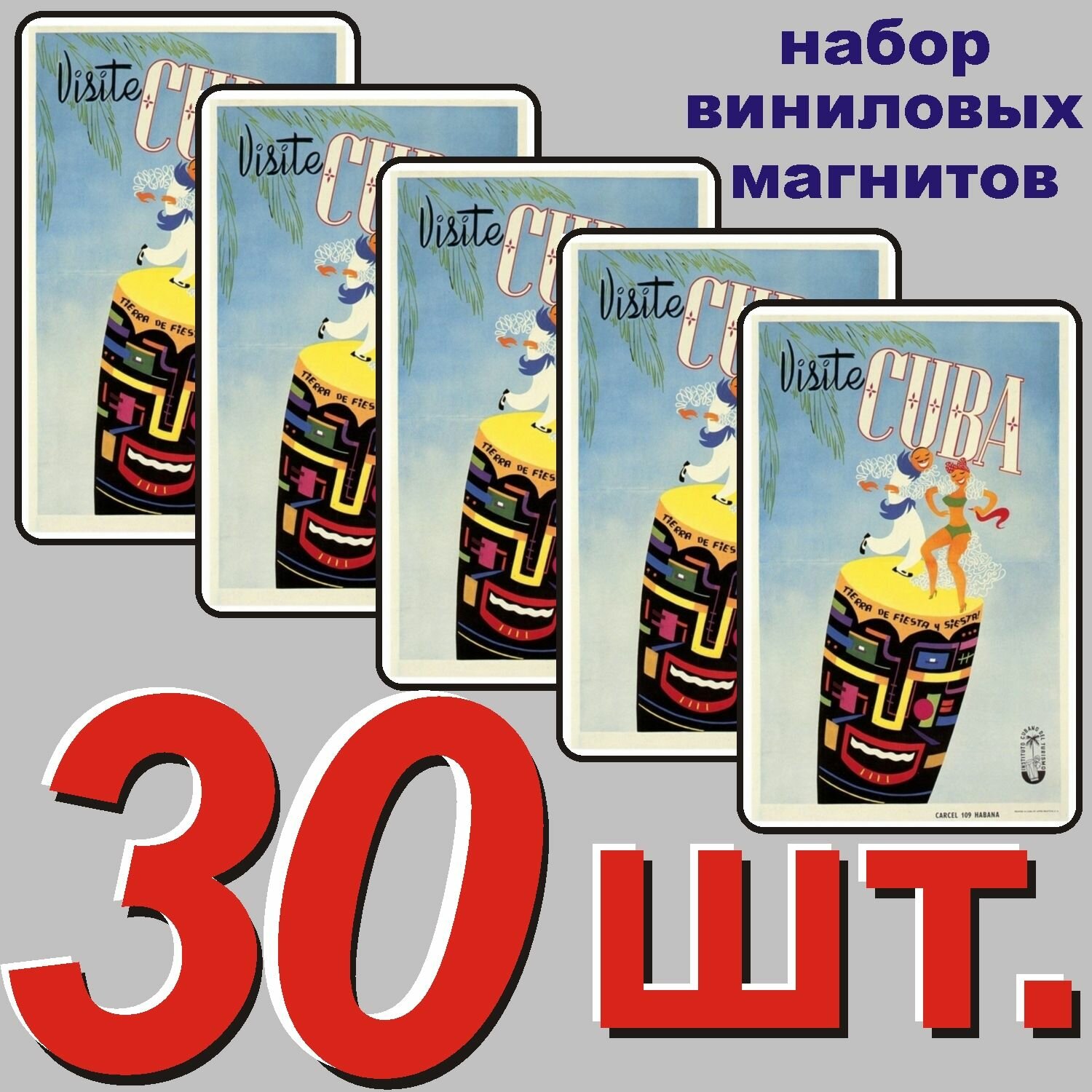 Магнит на холодильник "Куба" 30 шт.