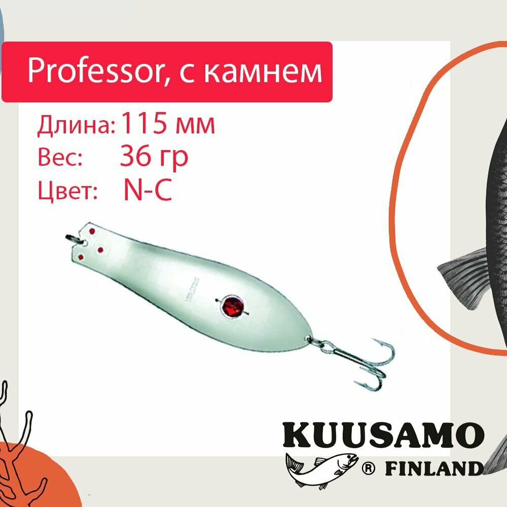 Блесна для рыбалки Kuusamo Professor 1, 115/36 с камнем, N-C (колеблющаяся)