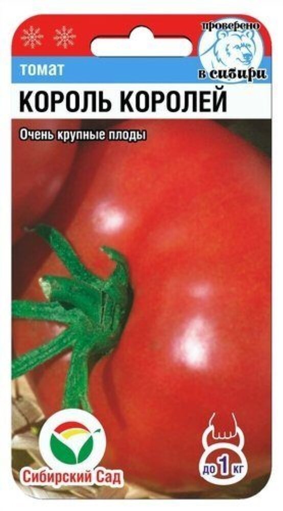 Семена Томат Король Королей 20шт Индет (Сибирский Сад)