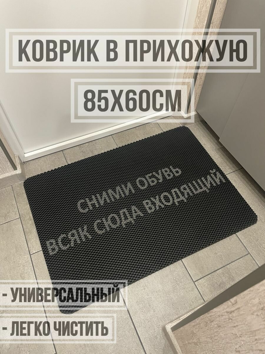 Придверный коврик в прихожую из ЭВА