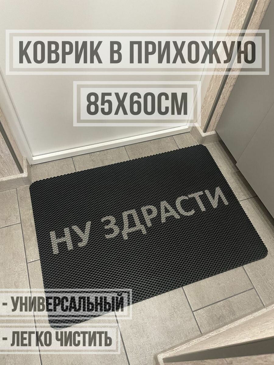 Придверный коврик в прихожую из ЭВА