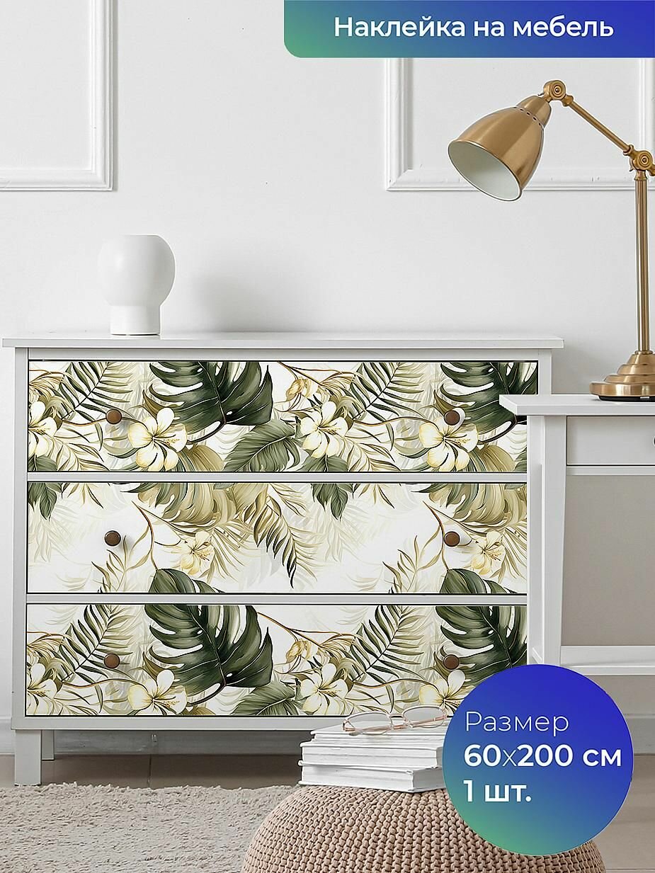 Самоклеящаяся пленка для мебели 60х200 см.