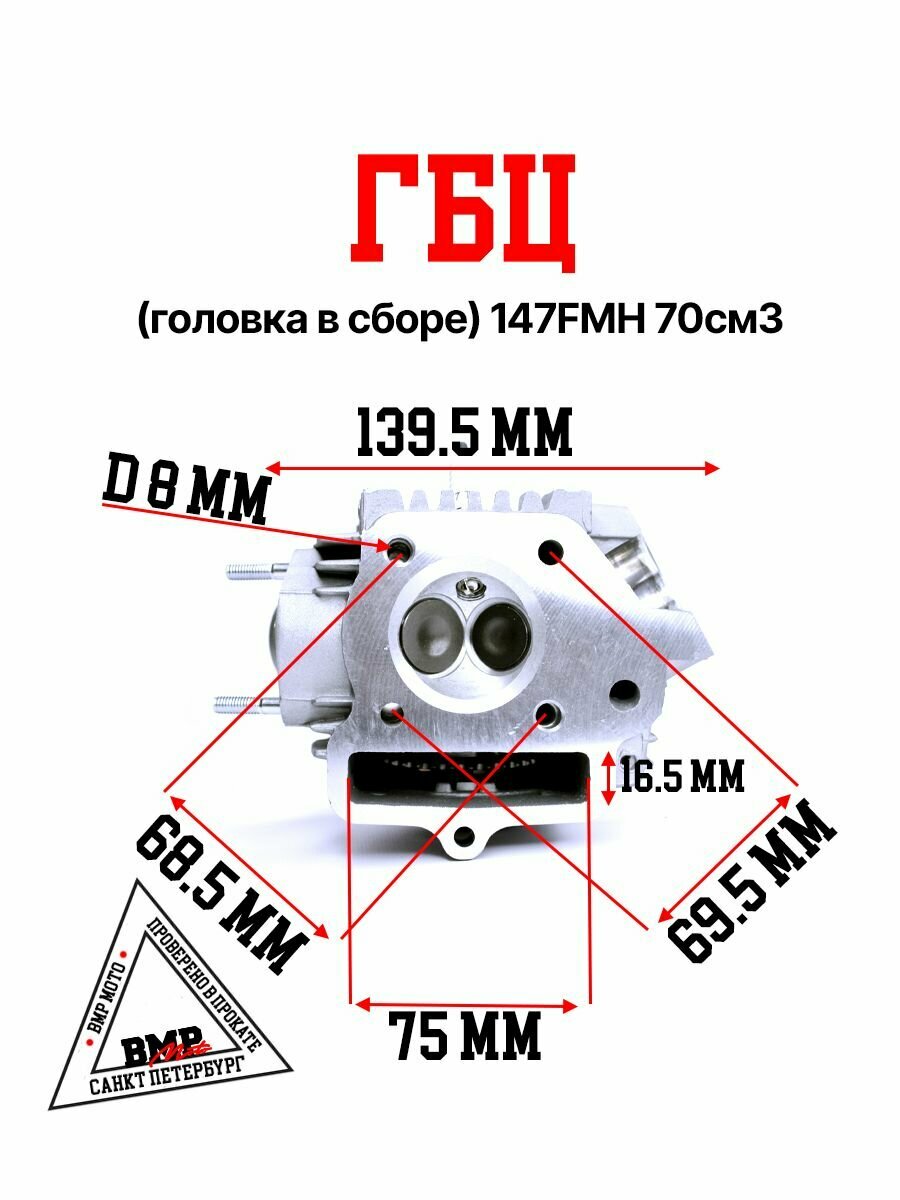 Головка блока цилиндров (ГБЦ) в сборе 147FMH 70 см3 мопед Альфа / Дельта
