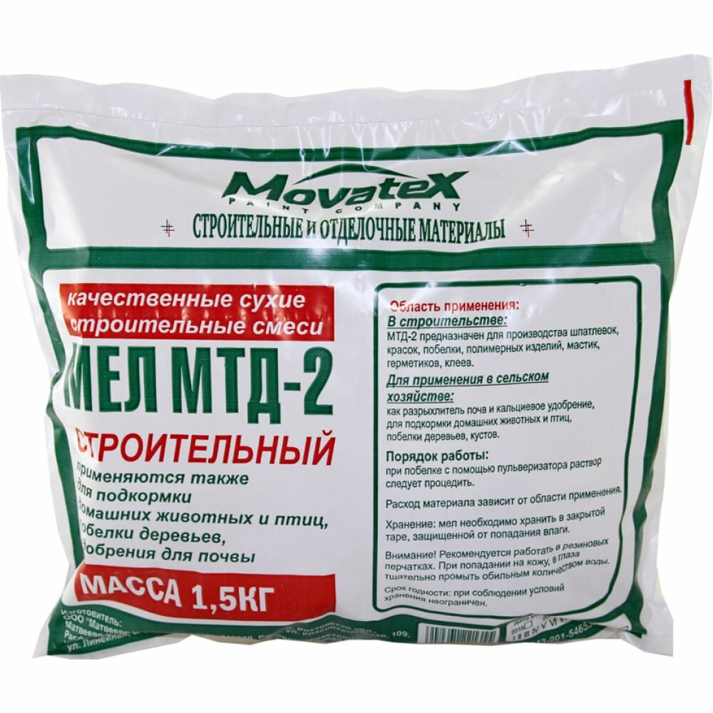 Мел Movatex МТД-2
