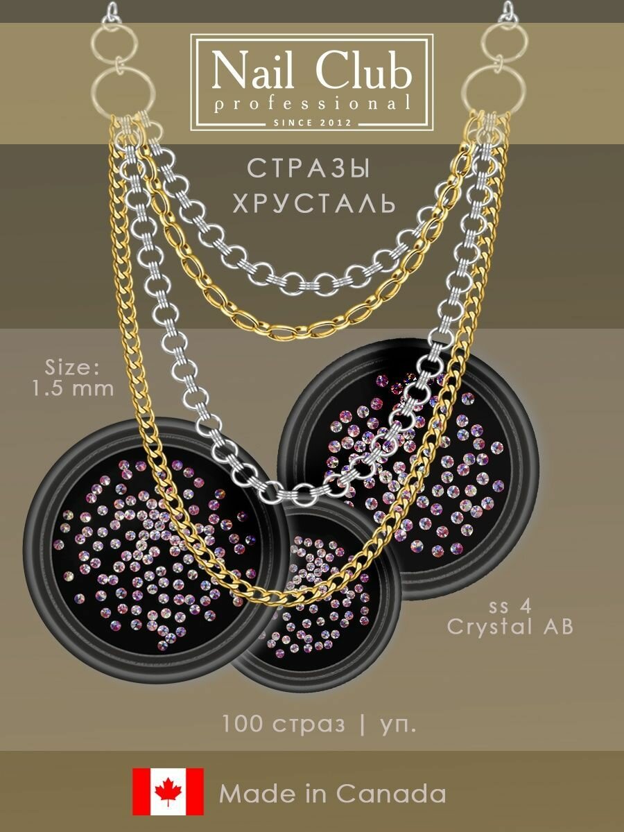 Стразы для дизайна ногтей Nail Club Crystal AB ss4 голограмма, 100 шт.