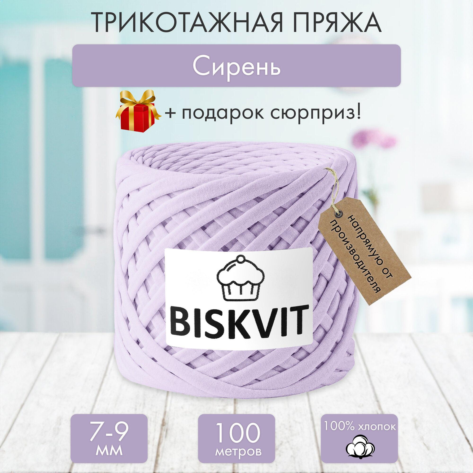 Трикотажная пряжа для вязания Сирень