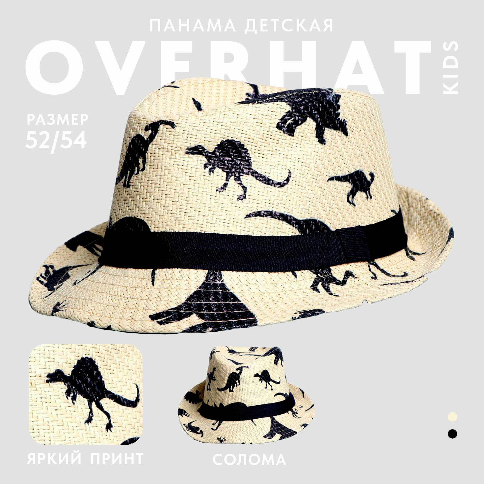 Панама Динозаврики для детей