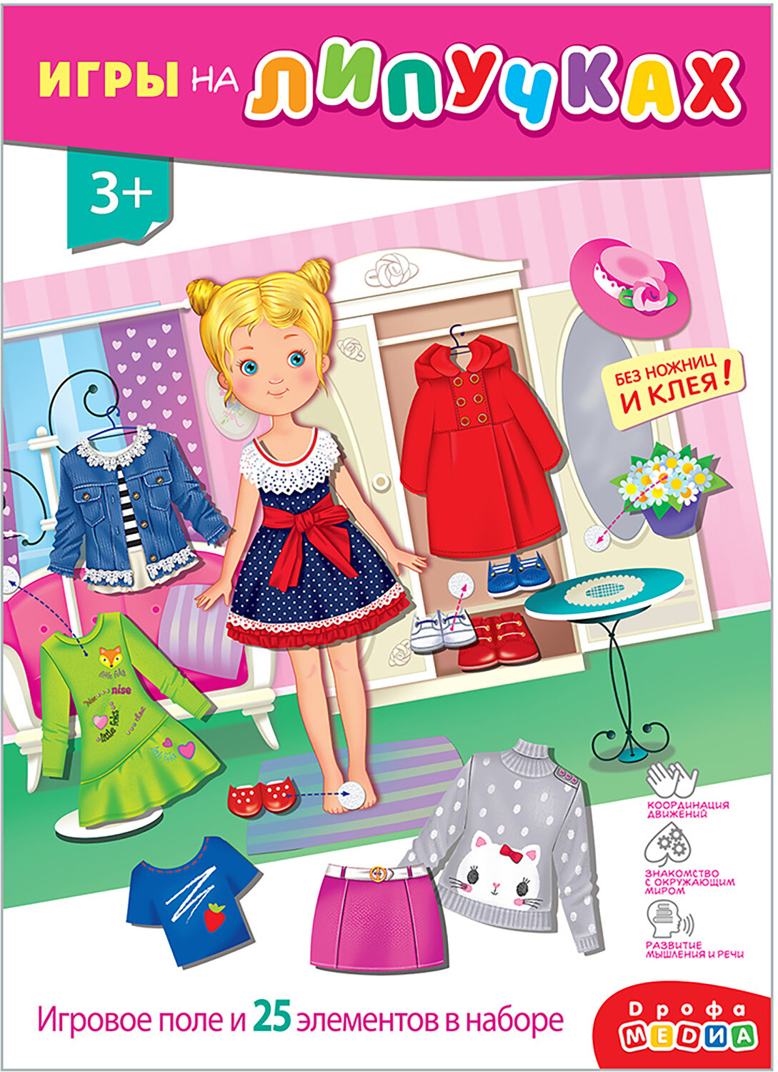 Игры на пластике с липучками Одень девочку