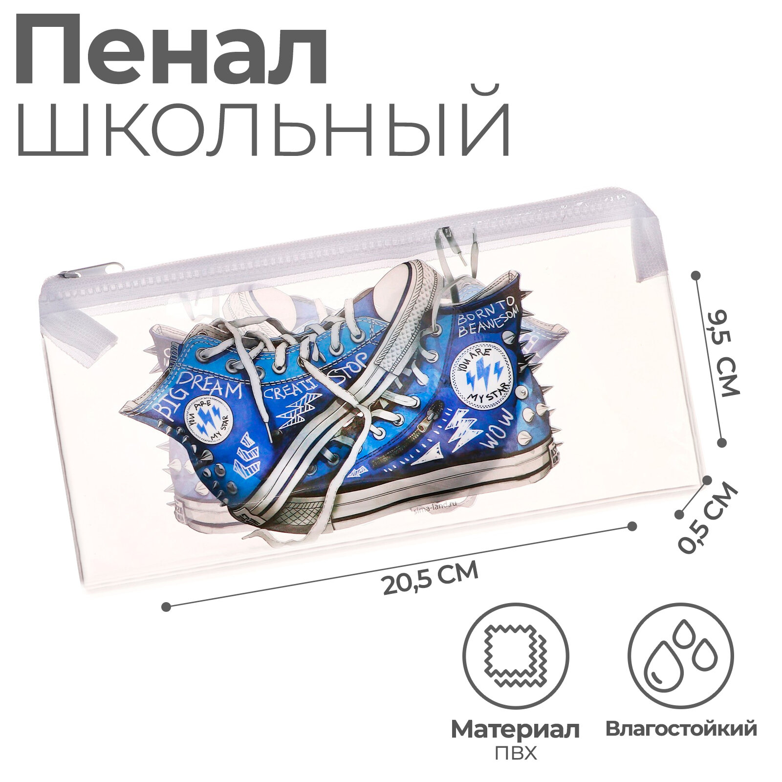 Пенал школьный, плоский, ПВХ, 9.5 × 20.5 см «Большие мечты», для детей