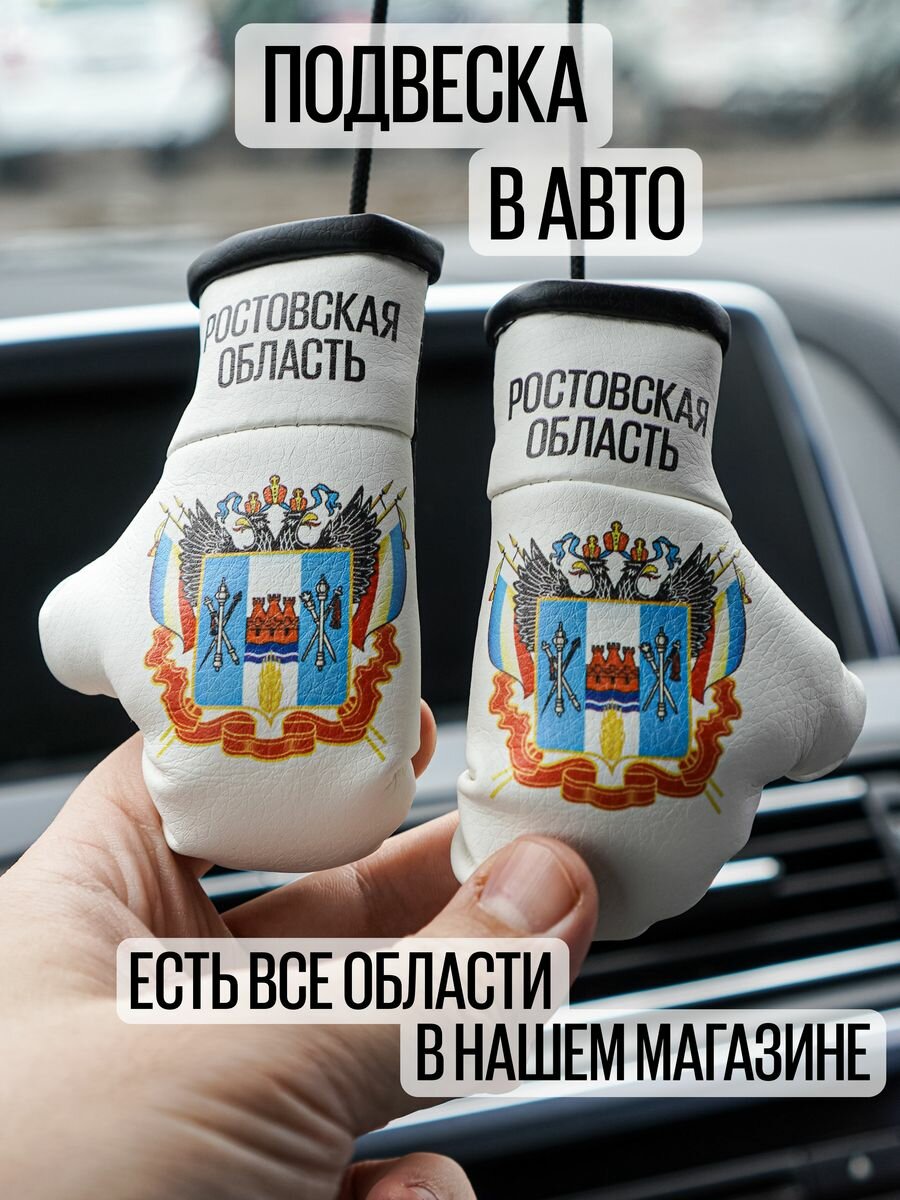 Автопарфюм для жителей Ростовской области