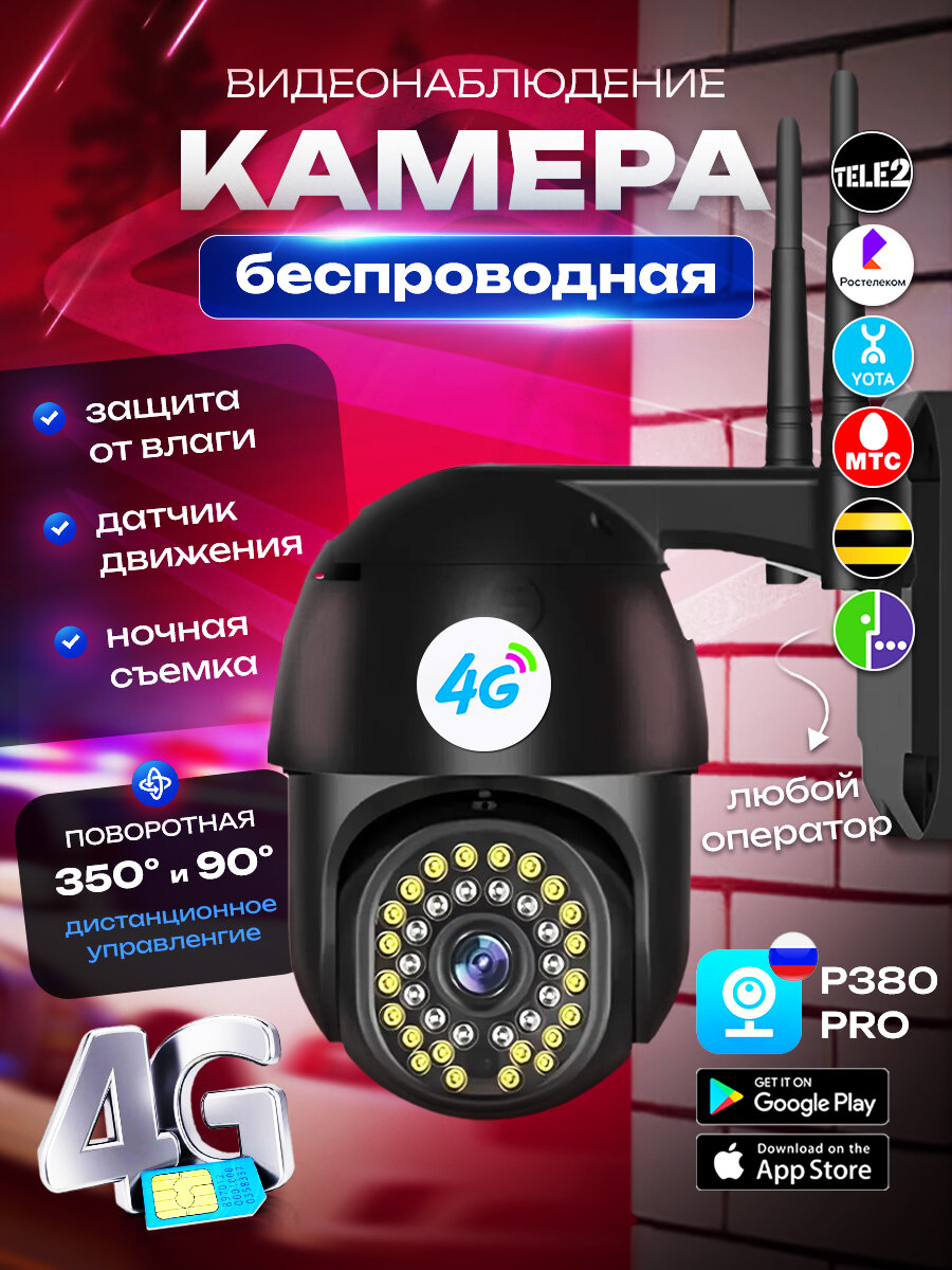 Камера видеонаблюдения PTZ P32, уличная, поворотная, 4G, IP66, 3 Мп