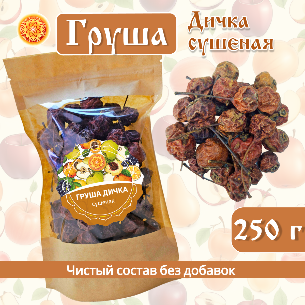 Груша дикая сушеная, 250 г. натуральная цельная, сухофрукты без сахара