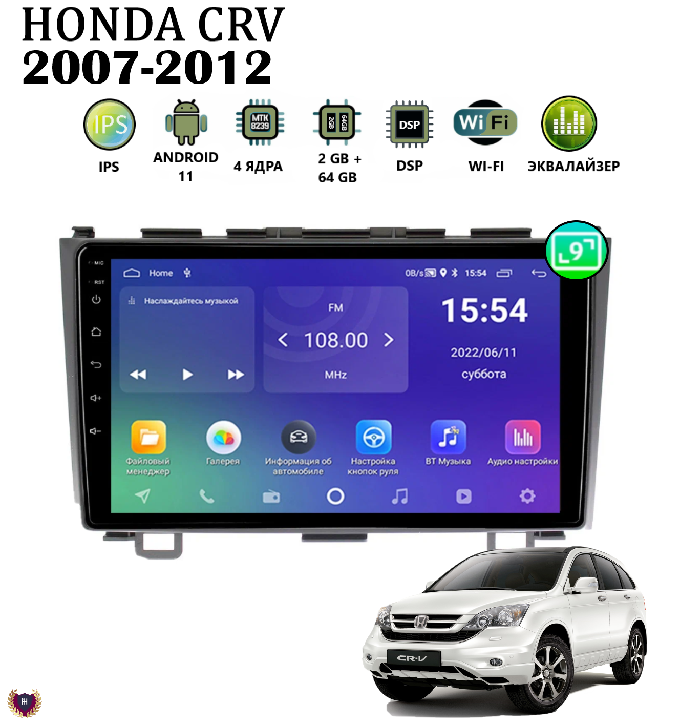 Автомагнитола для Honda CR-V (2007-2012), Android 11, 2/64 Gb, Wi-Fi, Bluetooth, GPS, CarPlay, FM, поддержка кнопок на руле