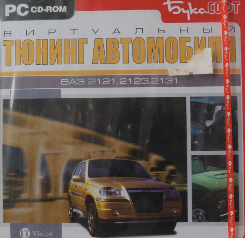 Игра для компьютера: Тюнинг автомобилей ВАЗ 2121, 2123, 2131 (Jewel диск)