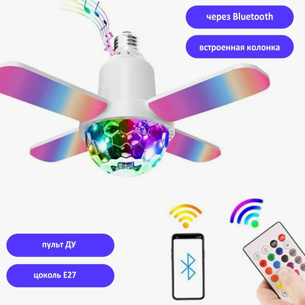 Музыкальная светодиодная проекционная диско лампа проектор с Bluetooth семицветная четырехлепестковая
